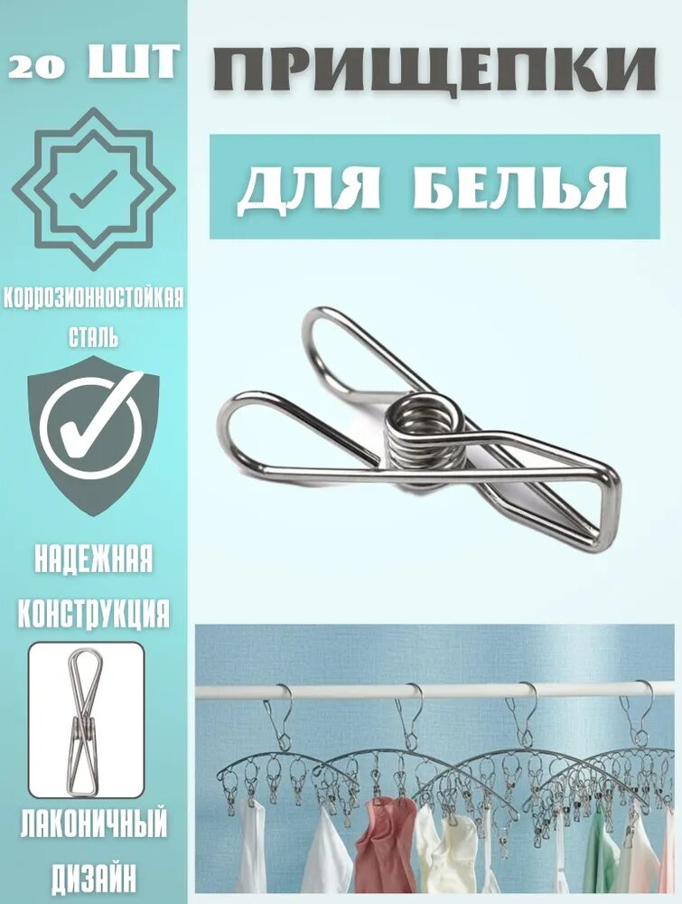 Прищепки для белья 20 шт.