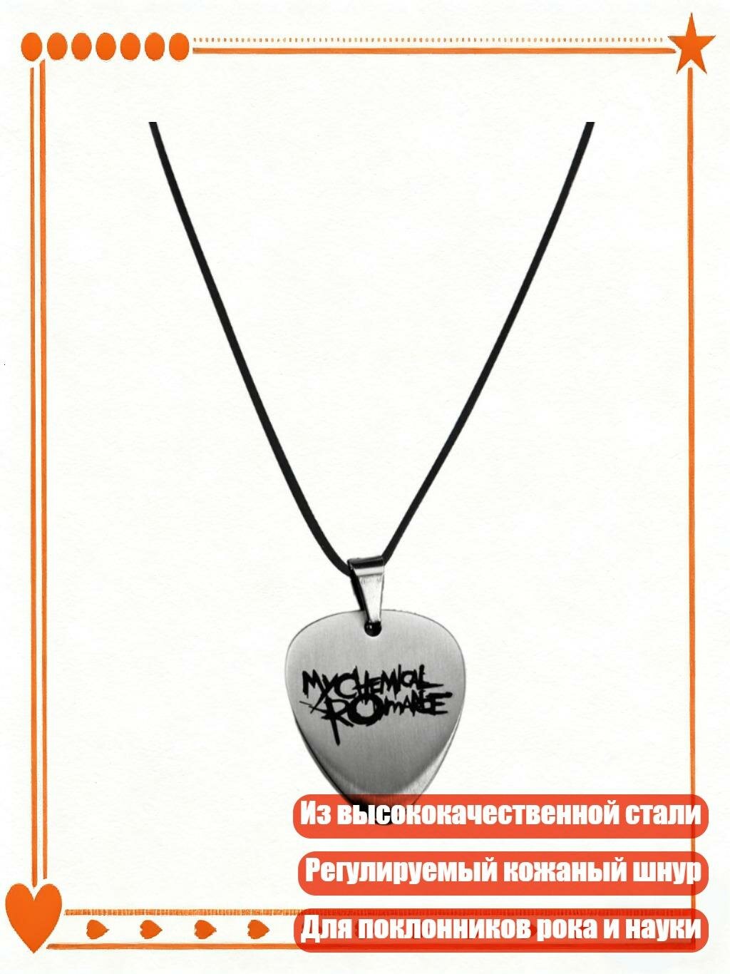 Подвеска-медиатор в стиле рок-н-ролл, кожаный шнур 1