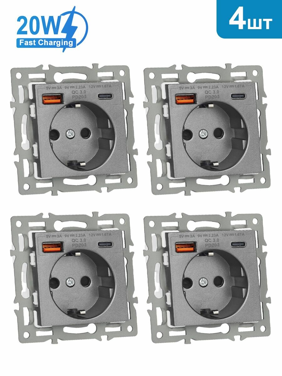 Розетка с usb(без рамки), с Usb/Type-C АC, 20Вт быстрой зарядки, серый 4шт