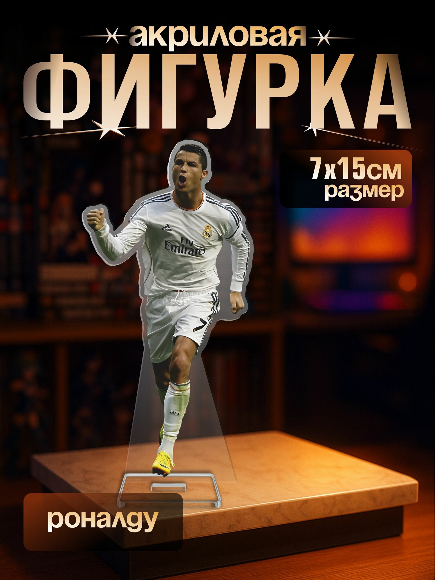 Акриловая фигурка фк футболист Криштиану Роналду Cristiano Ronaldo