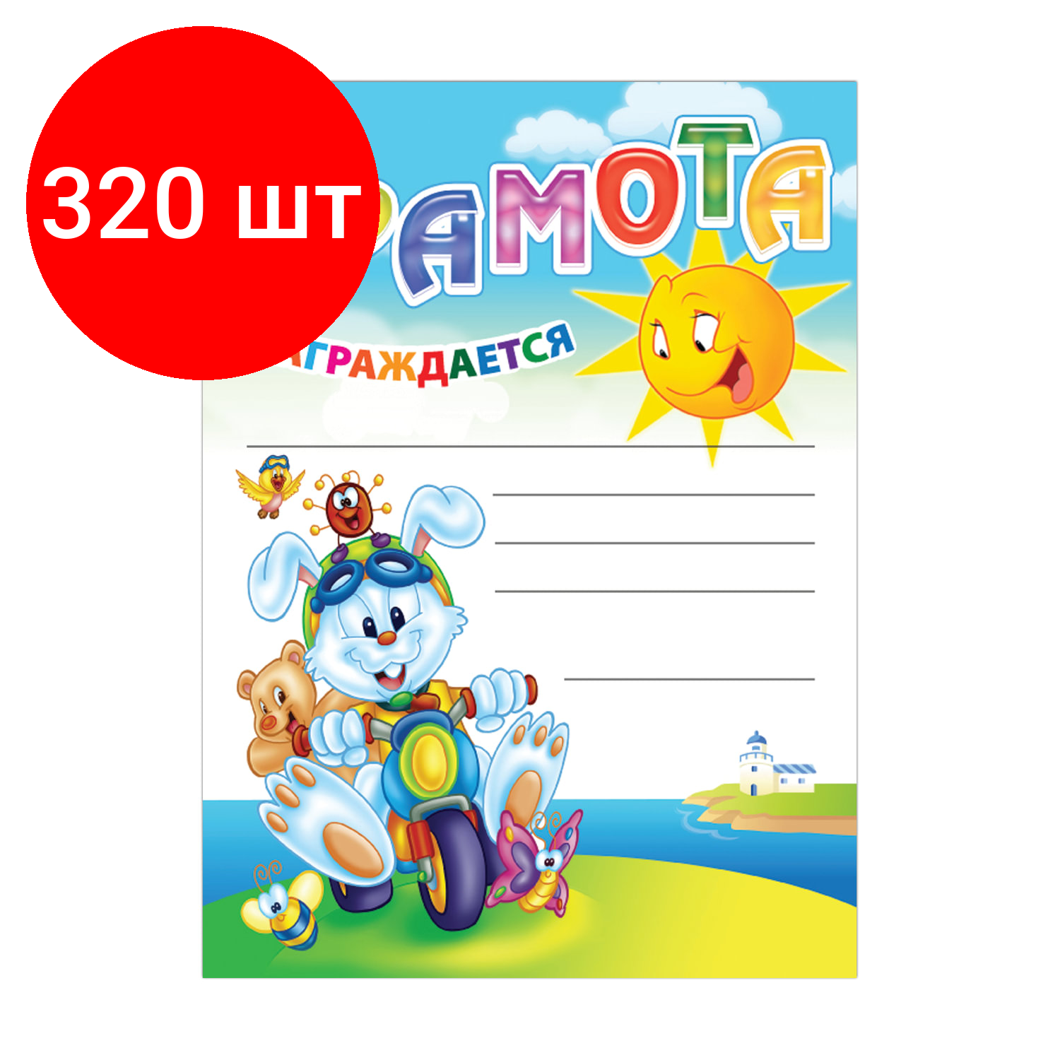 Комплект 320 шт, Грамота "Детская" универсальная А4, мелованный картон, BRAUBERG, 123696