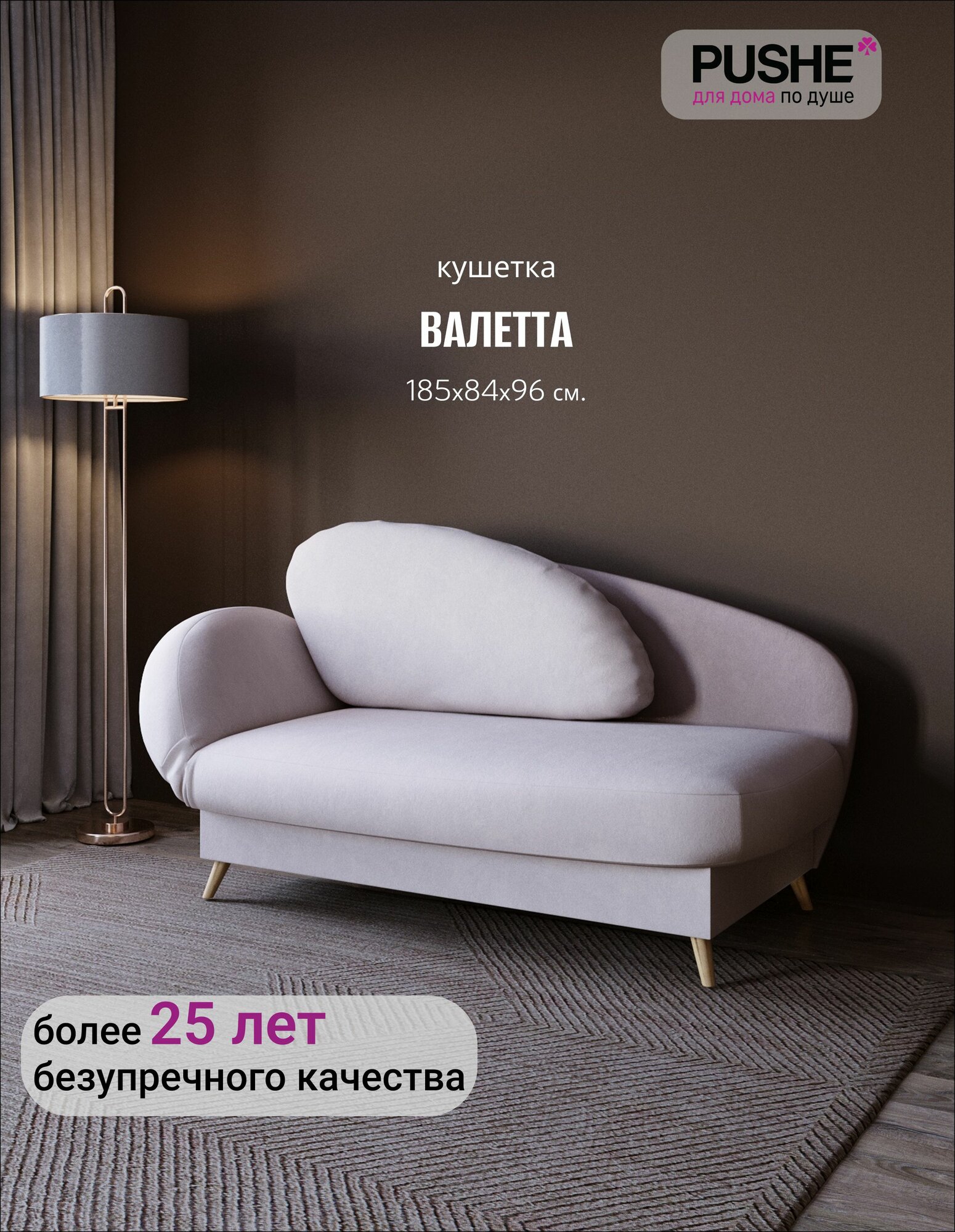 Кушетка, раскладная, PUSHE Валетта, левый угол, бежевый Formula 102