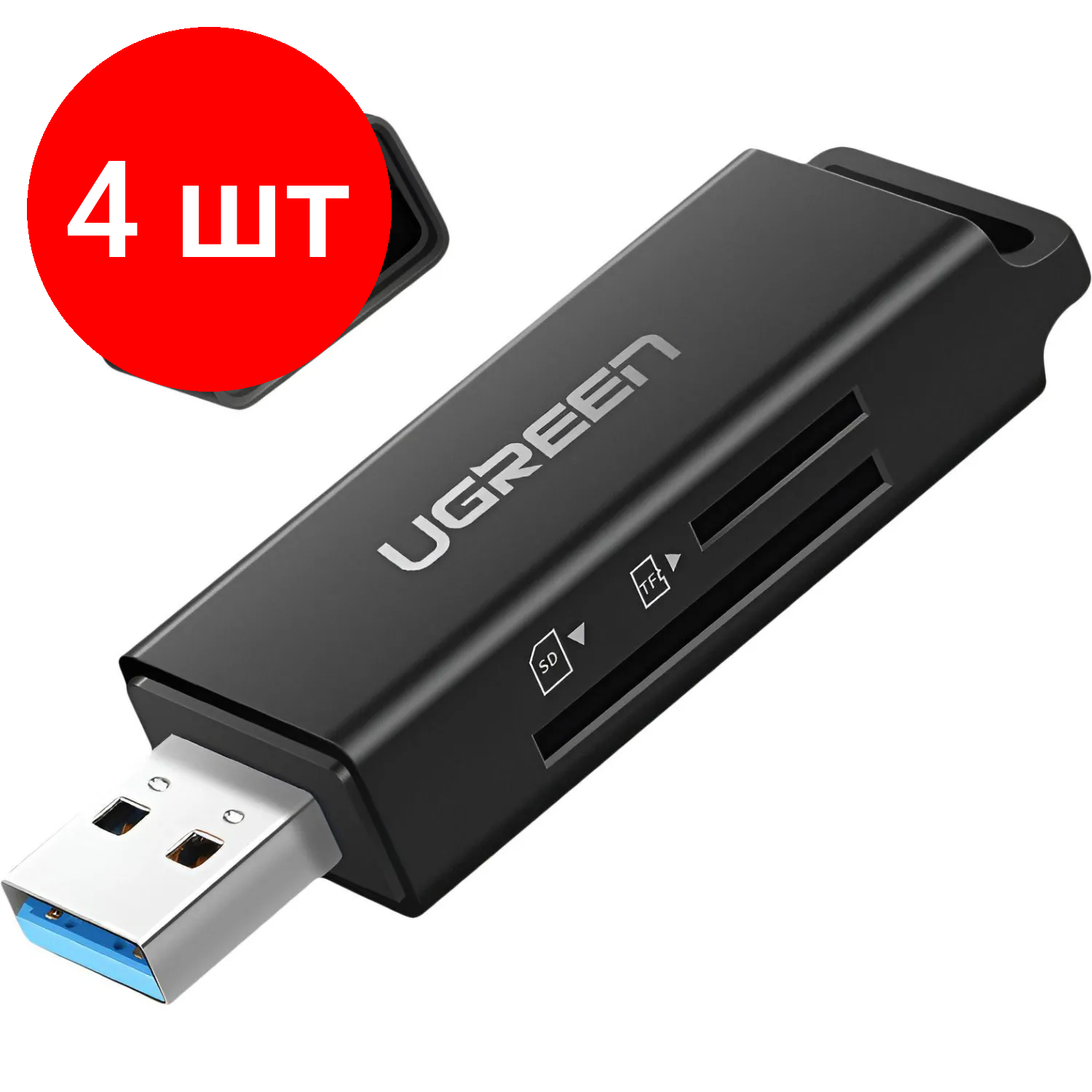Комплект 4 штук, Картридер UGREEN CM104 (40752) USB 3.0 to TF + SD Dual Card Reader/черный