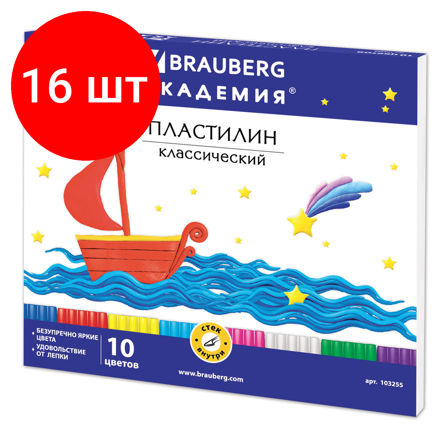 Комплект 16 шт, Пластилин классический BRAUBERG "академия", 10 цветов, 200 г, со стеком, картонная упаковка, 103255