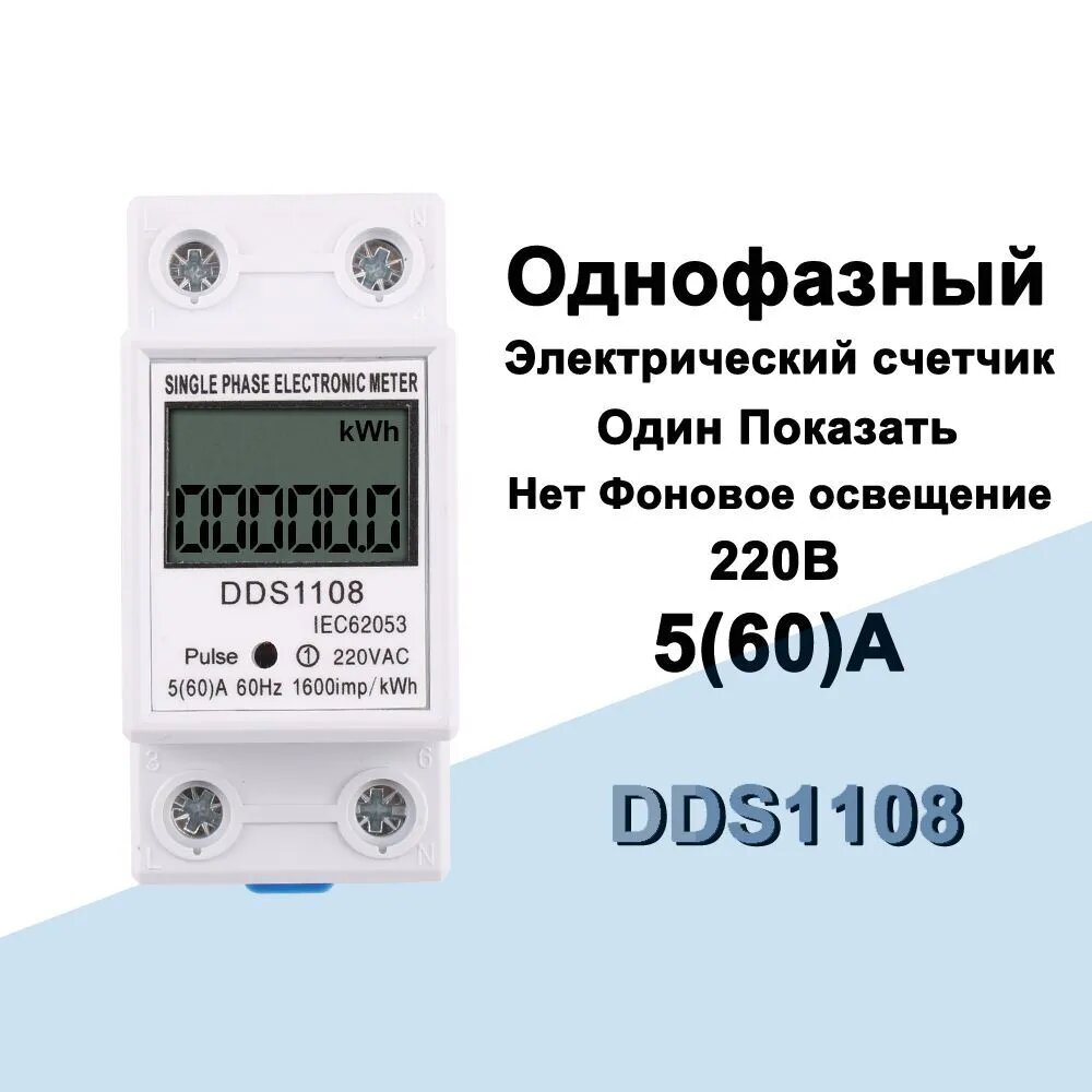 AC220B/50Hz 5(60)A , Однофазный ЖК-цифровой дисплей Ваттметр Потребляемая мощность Энергия, DIN-рейка Электрический счетчик кВтч