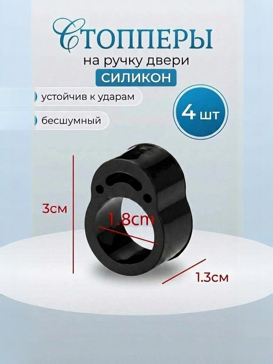 Ограничитель для двери, стоппер для двери силиконовый демпфер 4 шт