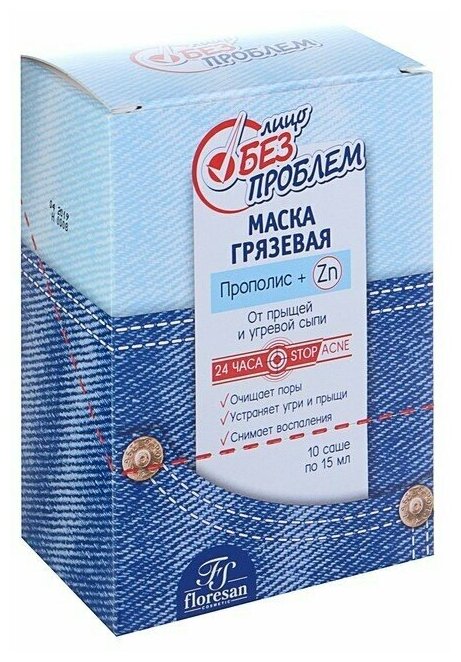 Маска грязевая с прополисом от прыщей и угревой сыпи "Лицо без проблем", 10 х15 мл