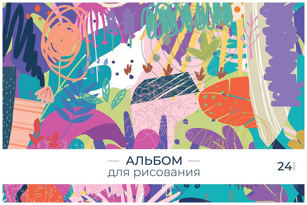 SVETOCH Альбом для рисования Паттерн 100 г/м2 21x29 см на спирали 24 л SVT-AH24_03