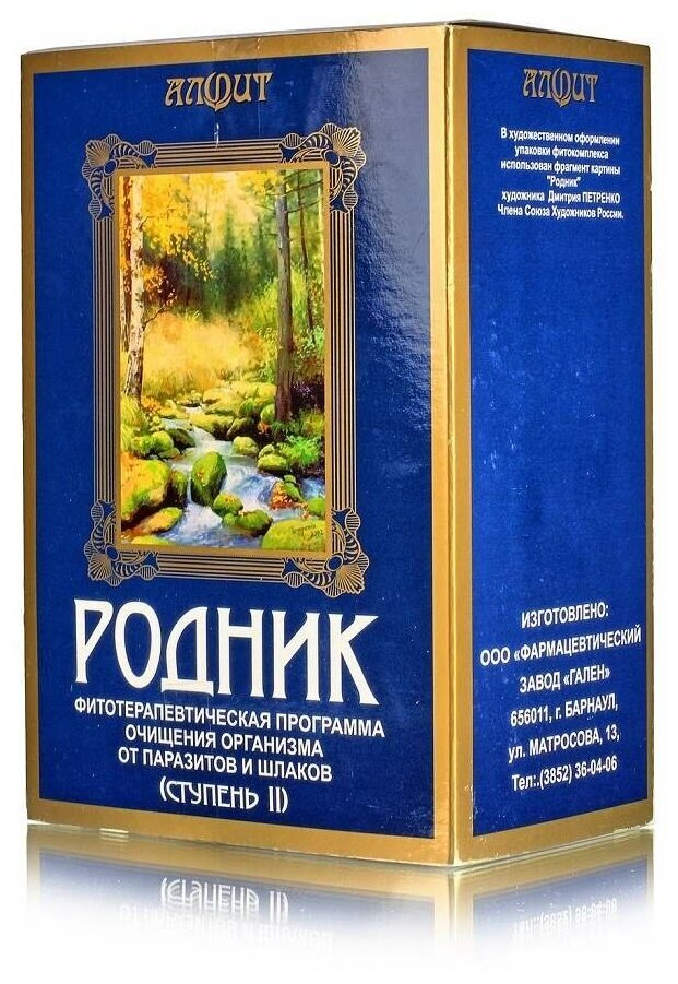 Фитокомплекс «Родник» (очищение организма от паразитов и шлаков)