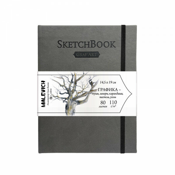 Скетчбук Малевичъ для графики GrafArt Sketch, серый, 110 г/м, 14,5х19, 80л