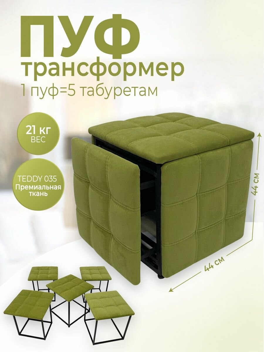 Раскладной пуф трансформер 5в1