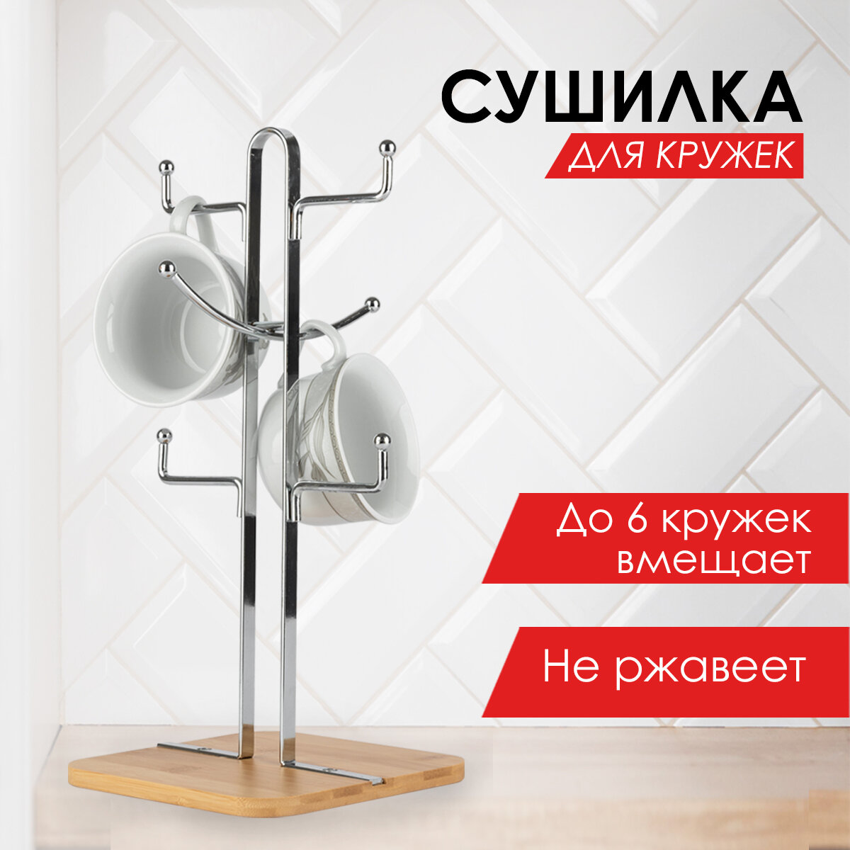 Подставка для кружек Pomi d'Oro P370052 Filo di ferro