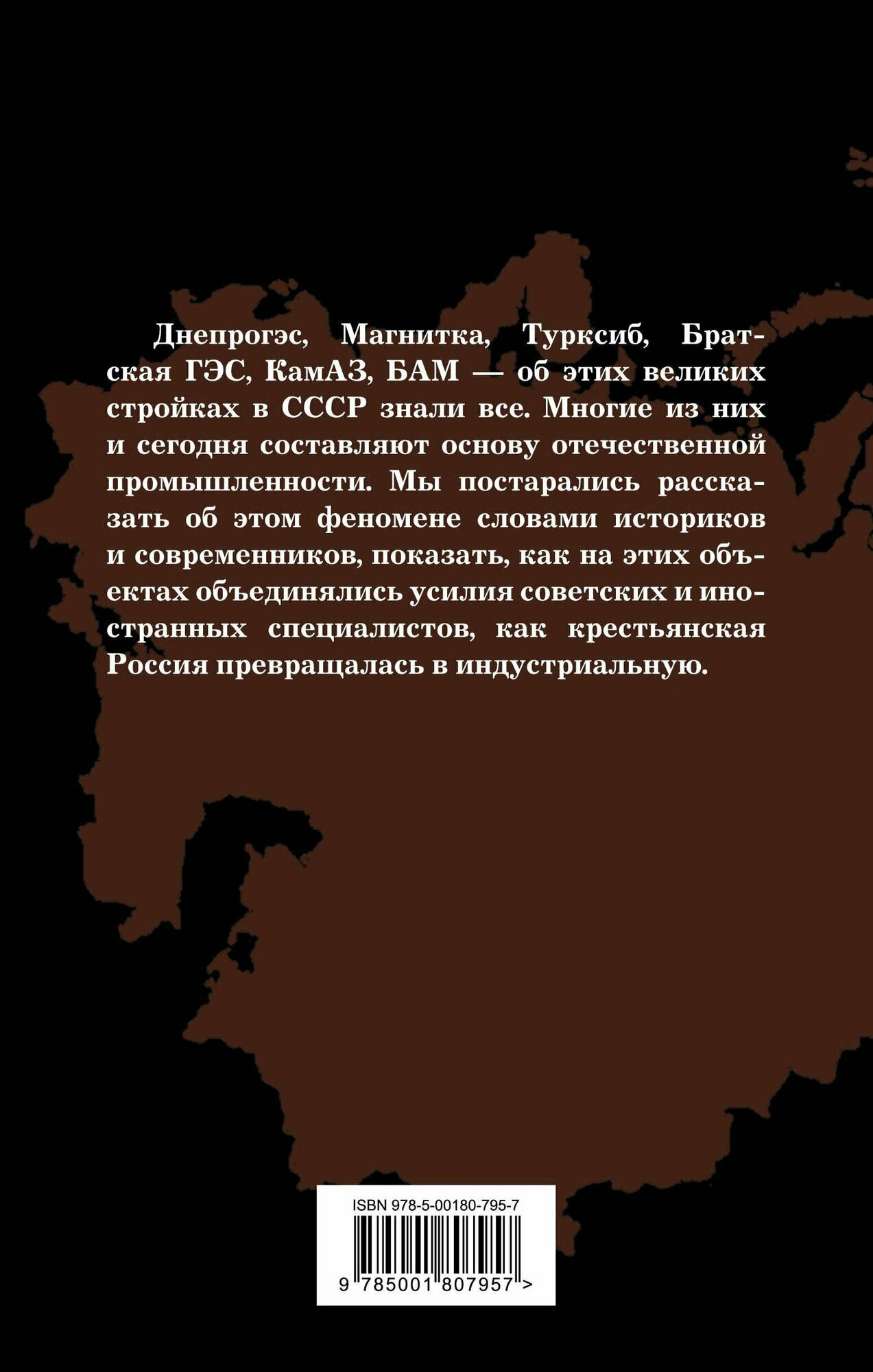 Великие стройки СССР — фото 1