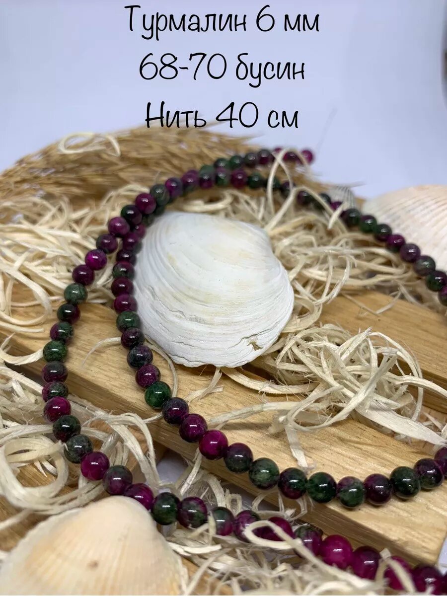 Бусины для рукоделия турмалин 6 мм