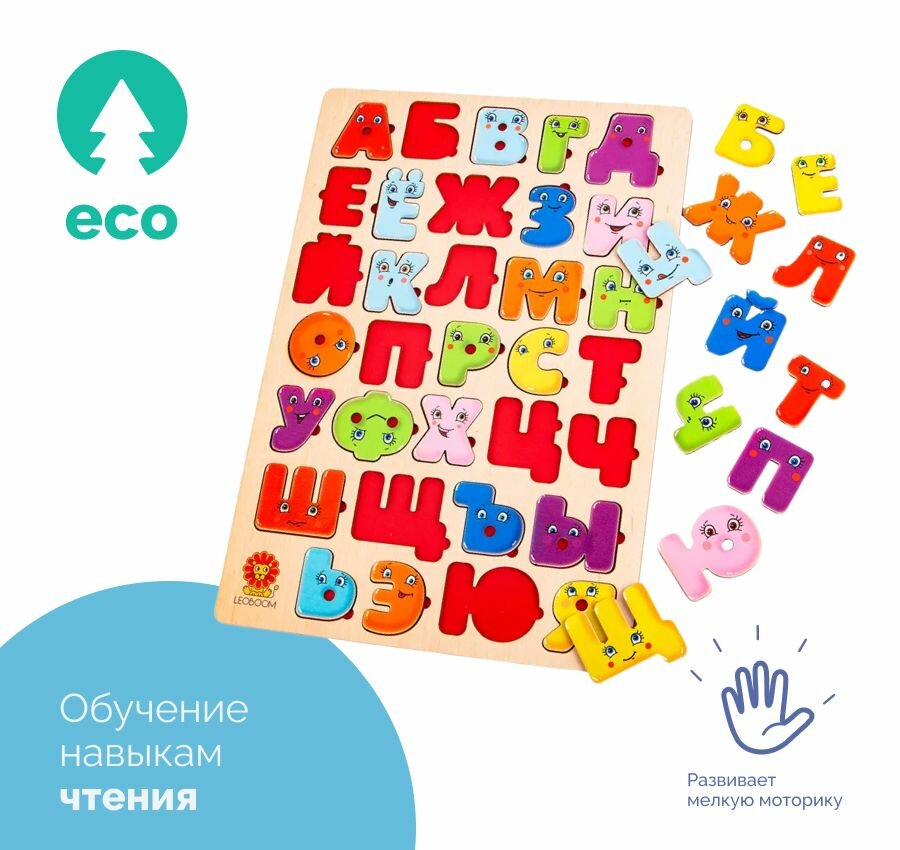 Большая алфавитная доска "Веселые буквы" Smile Decor (Leoboom), рамка-вкладыш для изучения букв