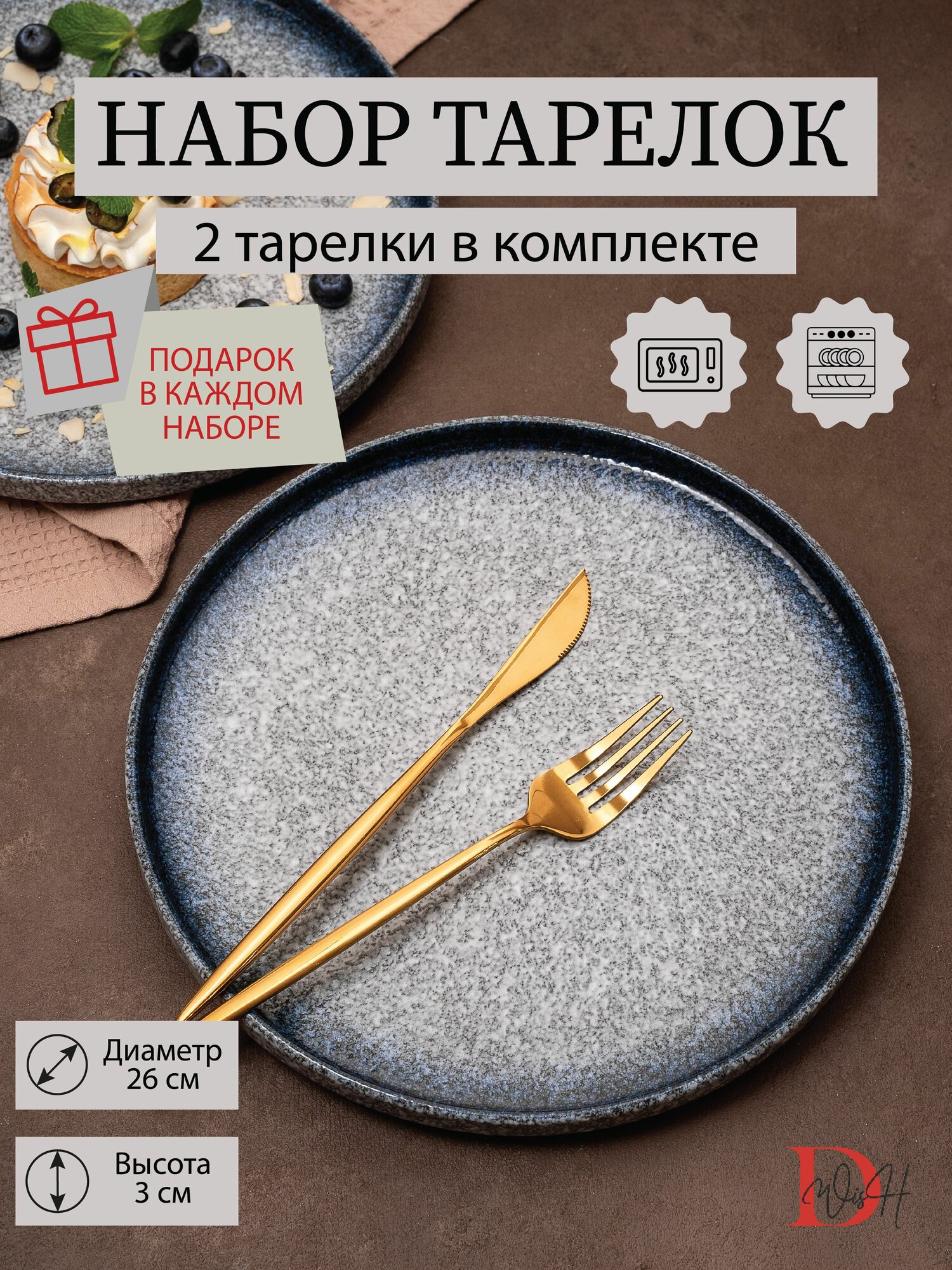 Набор посуды 2 тарелки плоские синие с бортиком 26 см