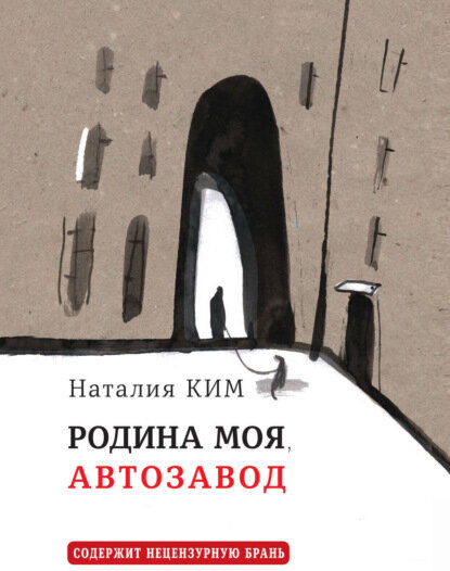 Родина моя, Автозавод [Цифровая книга]