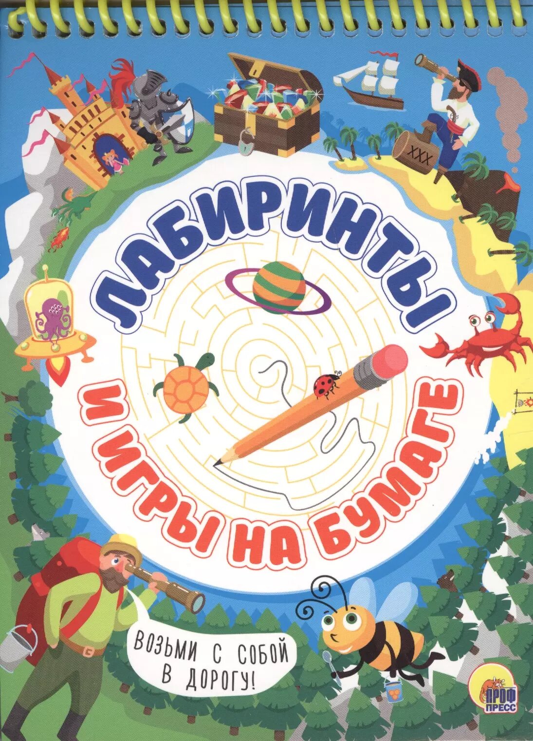 Активити-блокнот. Лабиринты и игры на бумаге ()