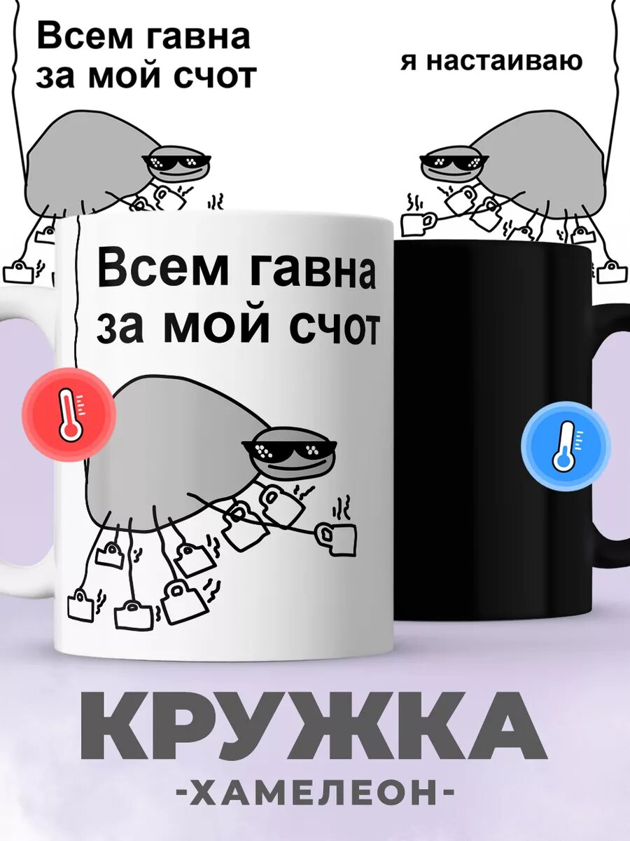 Кружка от jojomojo хамелеон с приколом папей в офис, 330мл, керамическая