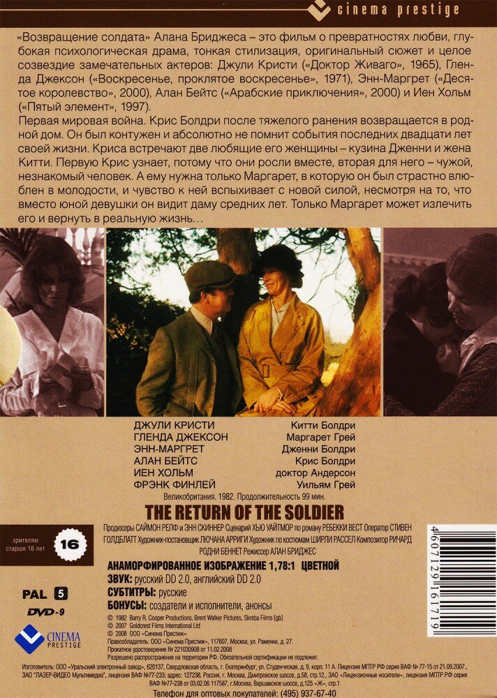 Возвращение солдата (DVD) (ДВД диск, Картонный бокс (digipack)) — фото 1
