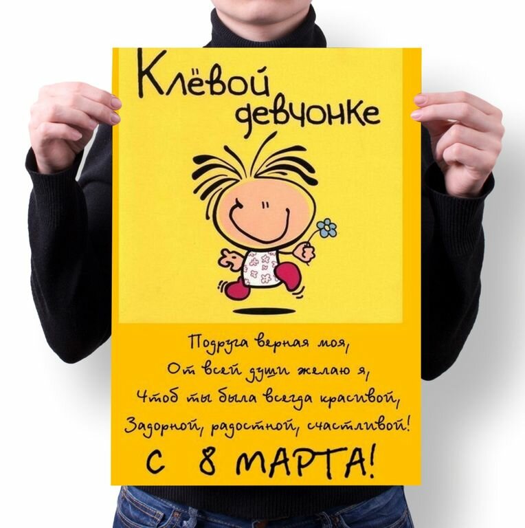 Плакат на 8 марта №9, А4