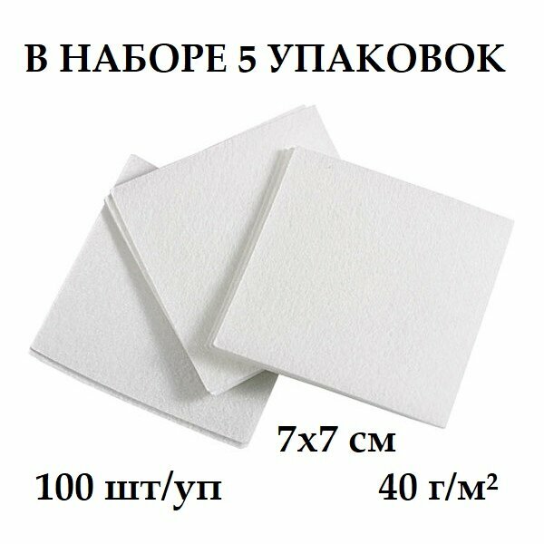 Салфетка спанлейс белый 7х7 см 100 шт/упк (40 г/м²) Чистовье 5 шт