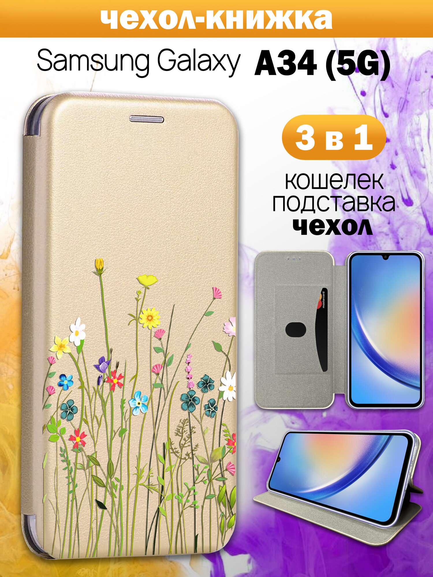 Чехол книжка на Samsung A34 с принтом Полевые цветы для Самсунг А34
