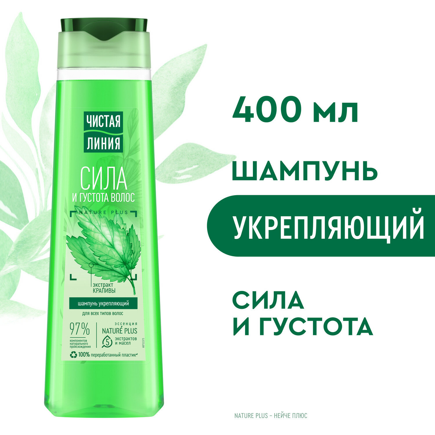 Чистая Линия шампунь для всех типов волос Крапива 400 мл