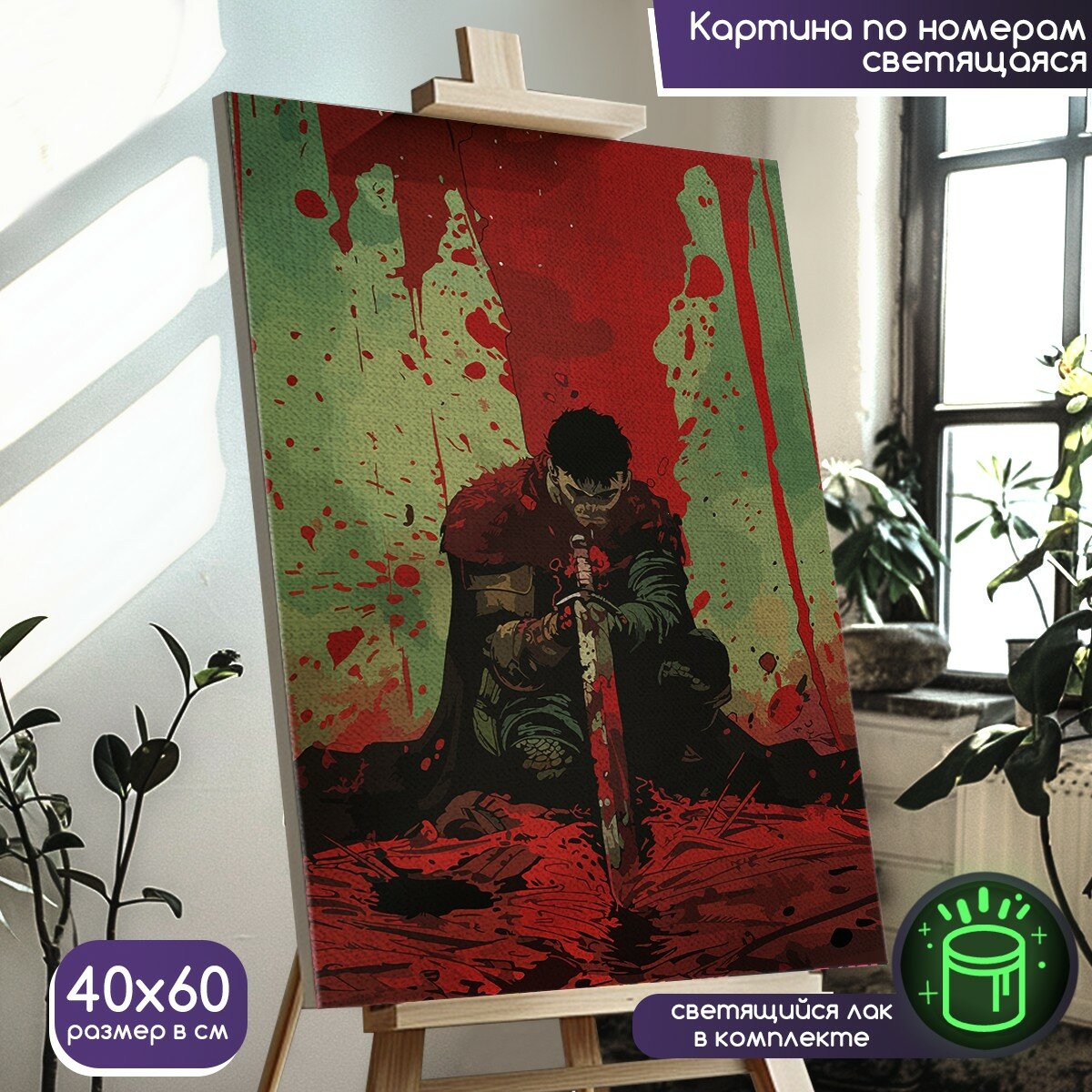 Картина по номерам светящаяся: 60Х40 аниме Берсерк Гатс (Дарк Фэнтези, Berserk, Guts) - 1637 В