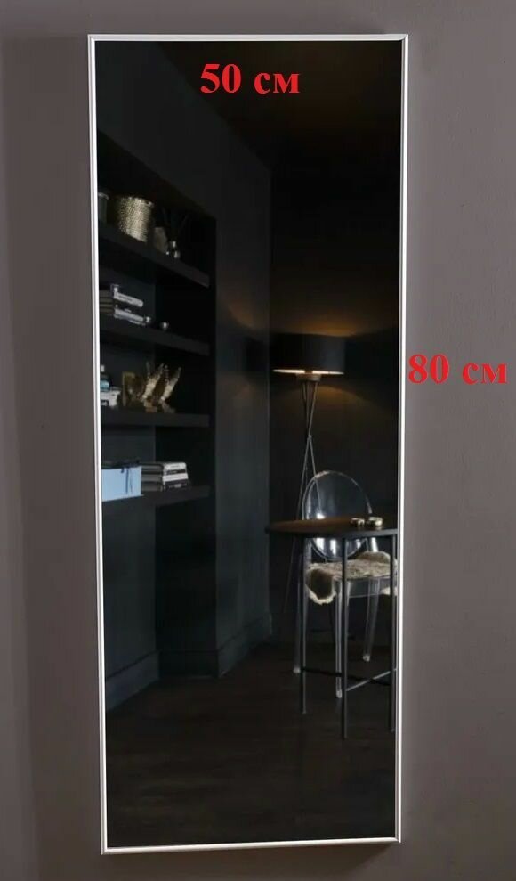 Зеркало в алюминиевой раме Nielsen 9 мм. белый 50*80