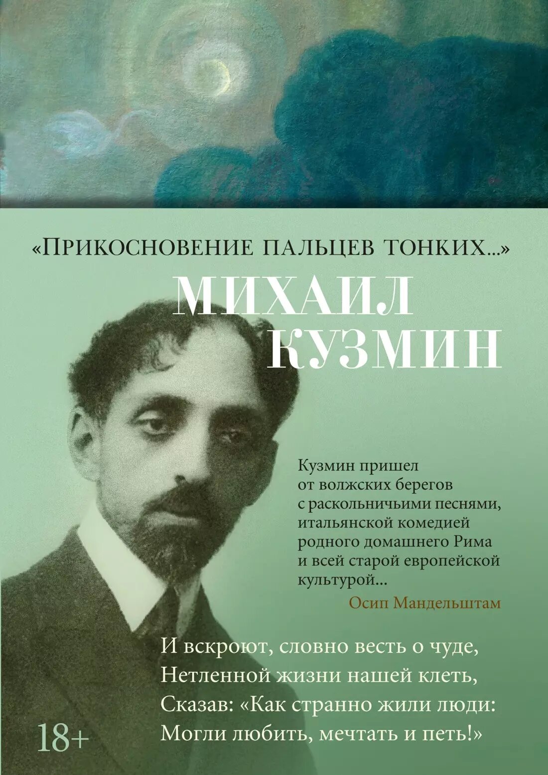 Прикосновение пальцев тонких.