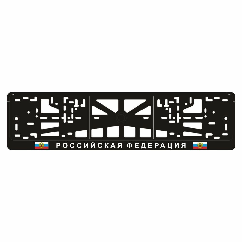 Рамка для номера авто "РФ", Арт рэйсинг