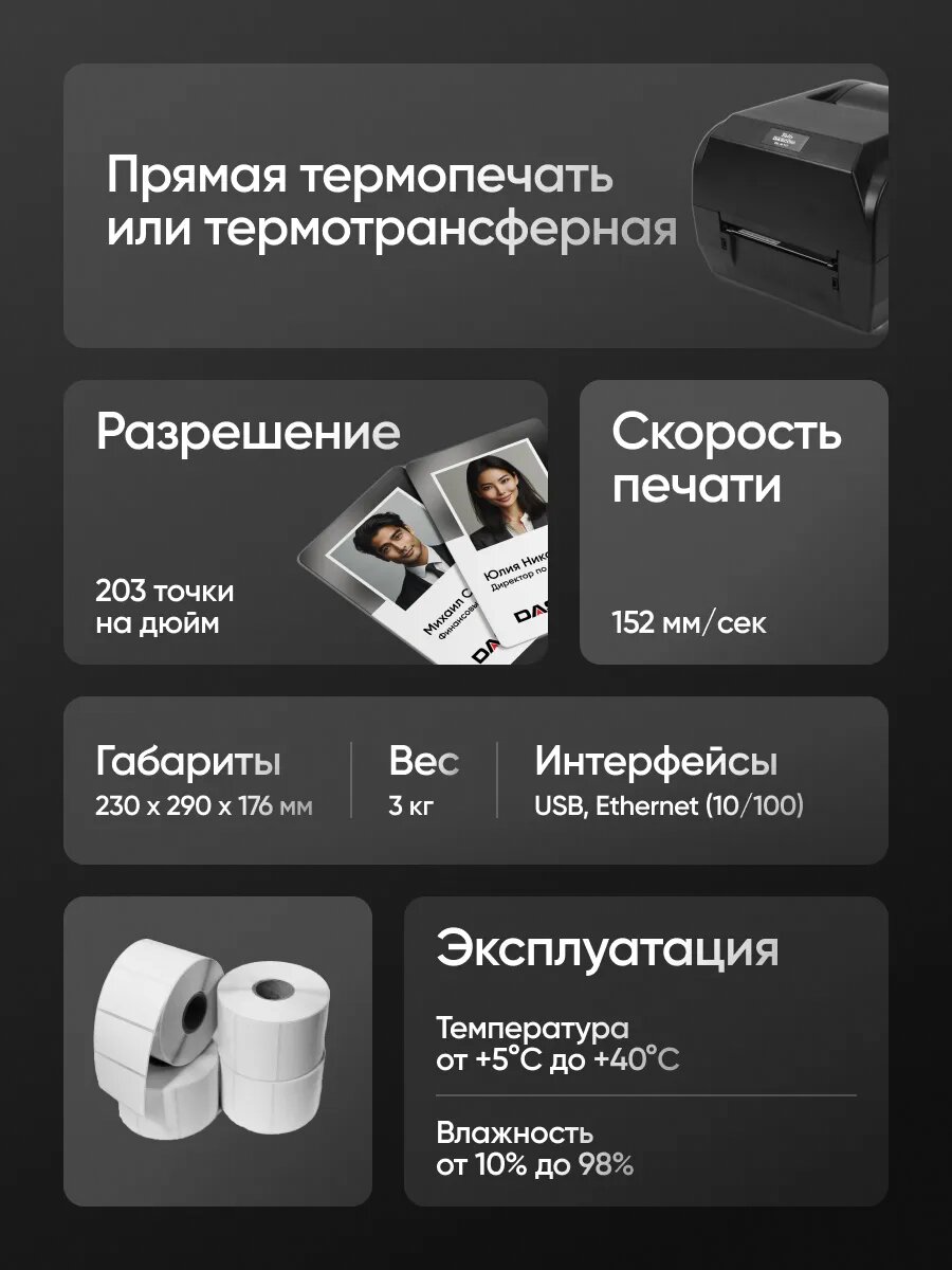 Принтер этикеток DASCOM DL-210 — фото 1