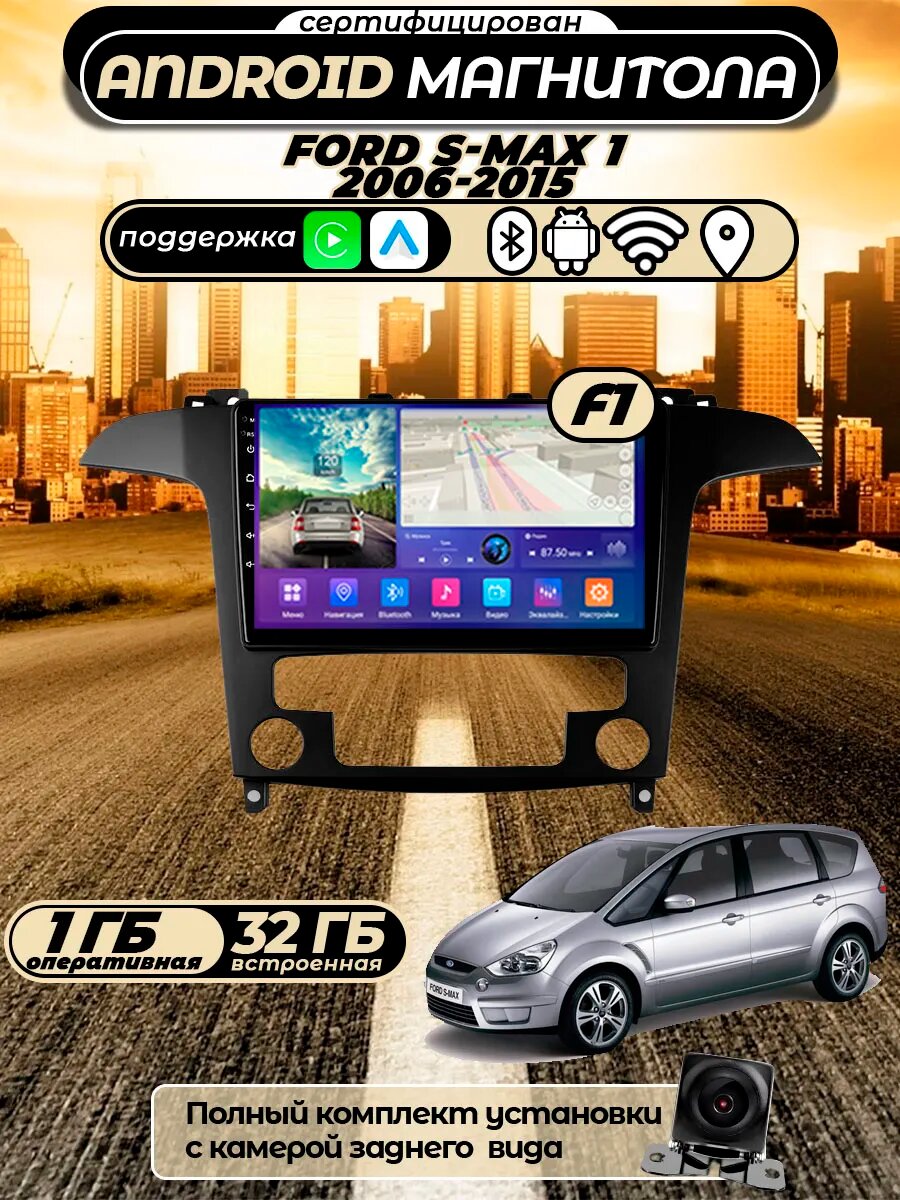 Магнитола для Ford S-MAX 1 2006-2015 1+32 Gb, Bluetooth, FM/AM, GPS