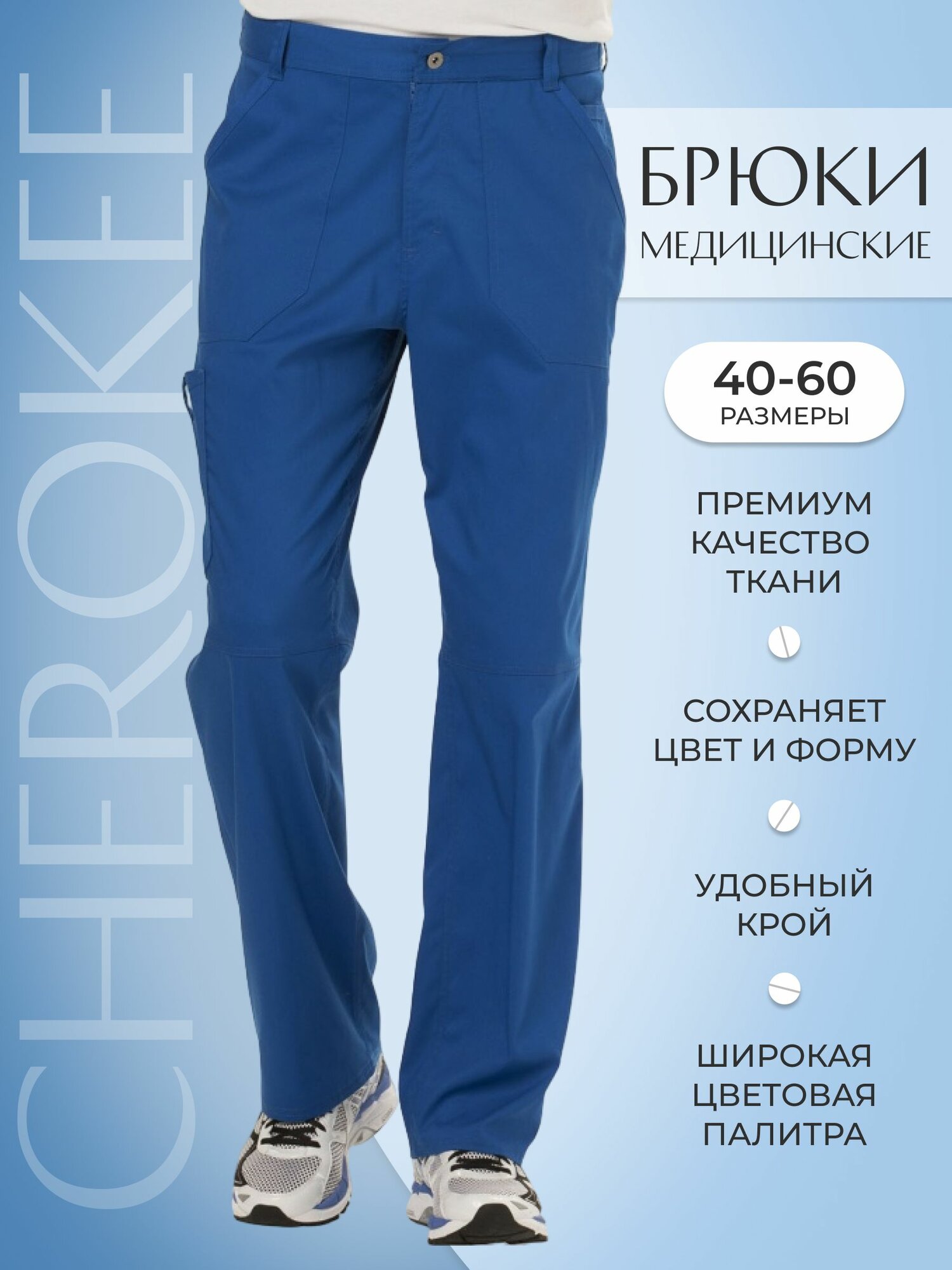 Брюки мужские медицинские Cherokee