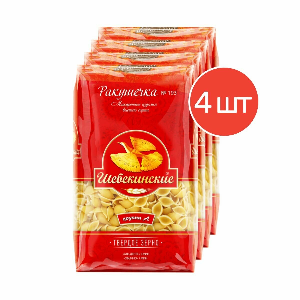 Макаронные изделия ракушка маленькая" Шебекинские" 450 г 4 шт