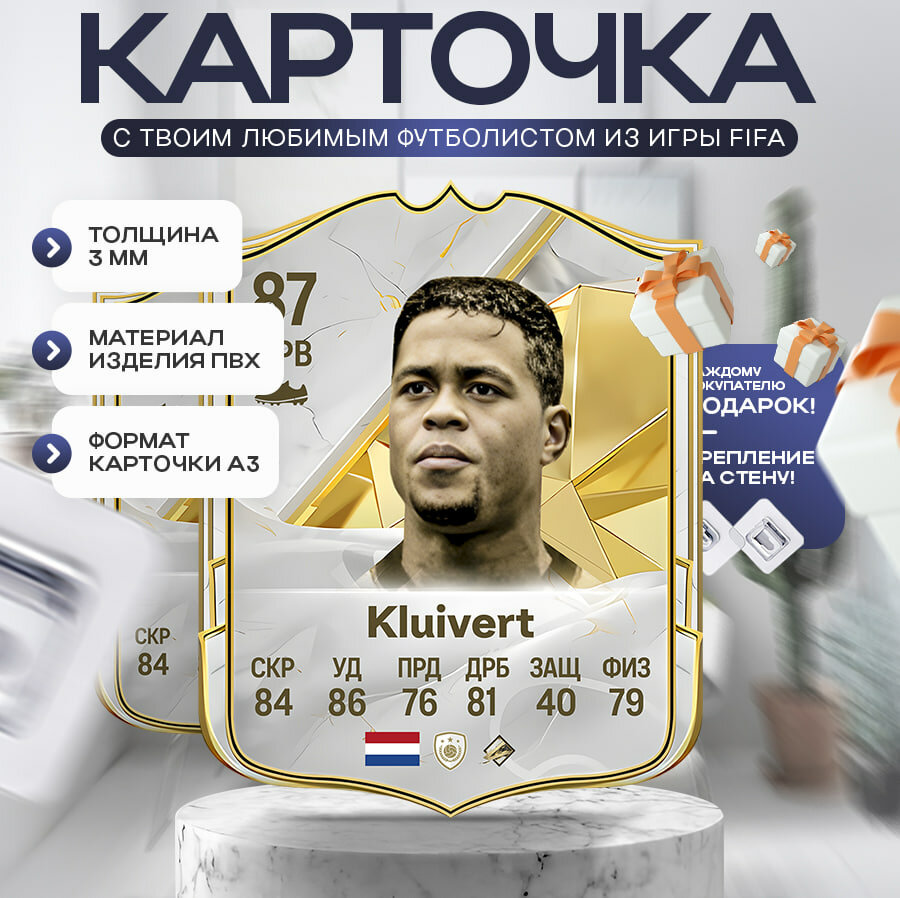 Карточка фифа с футболистом Kluivert 87 A3