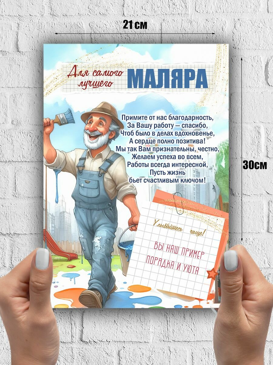 Благодарность маляру — фото 1
