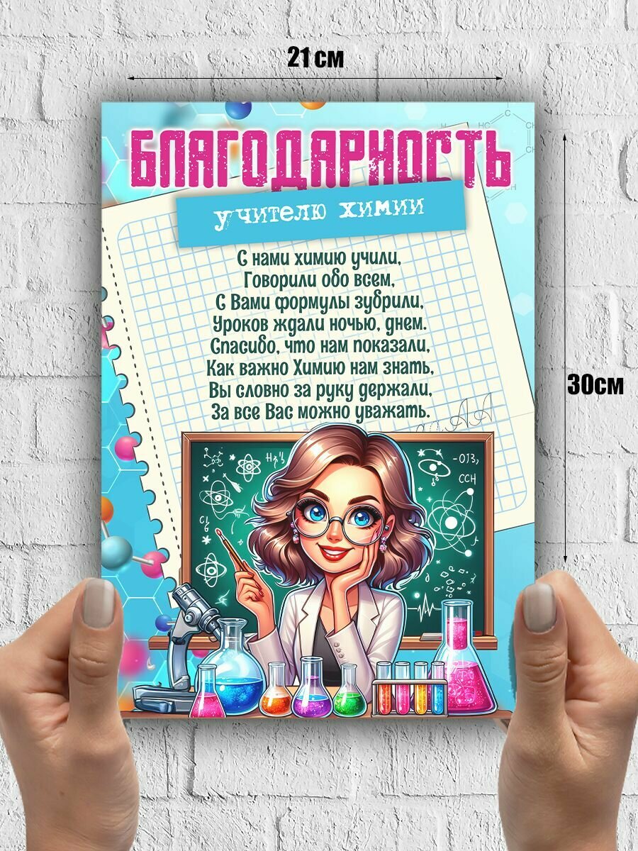 Благодарность учителю химии — фото 1