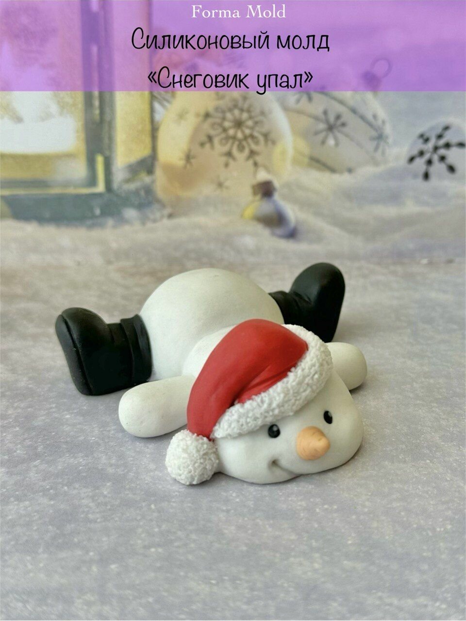 Силиконовый молд "Снеговик упал", форма подходит для шоколада, мастики. гипса и эпоксидной смолы