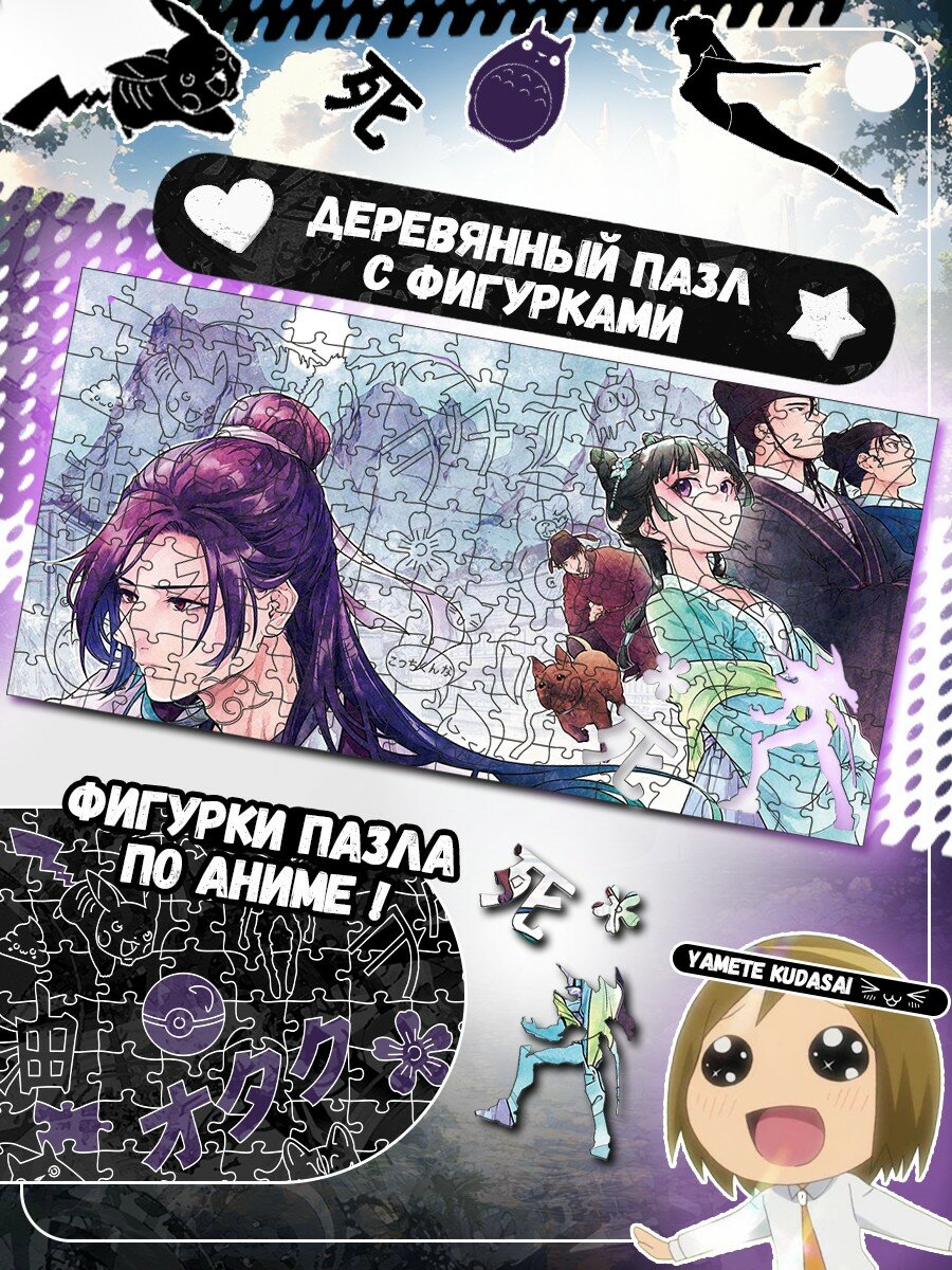 Пазл деревянный 46х23 см аниме Монолог фармацевта (манга, мао мао, сяолан, дзинси) - 2087