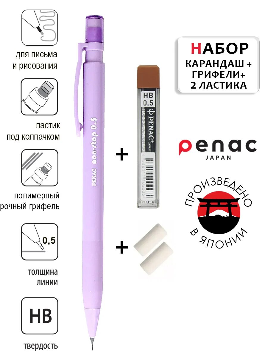 Карандаш механический 0.5 мм с грифелями и ластиками