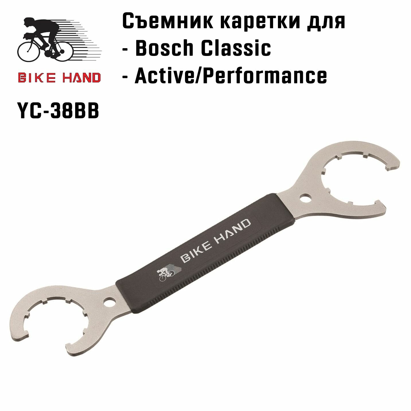 Съемник каретки Bikehand YC-38BB для электровелосипедов с мотором Bosch Classic и Active/Performance