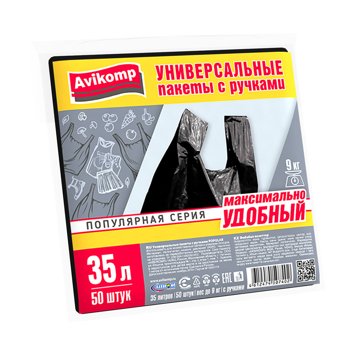 Пакеты универсальные с ручками "popular" 35 л, упак. 50 шт (черные) "Avikomp"