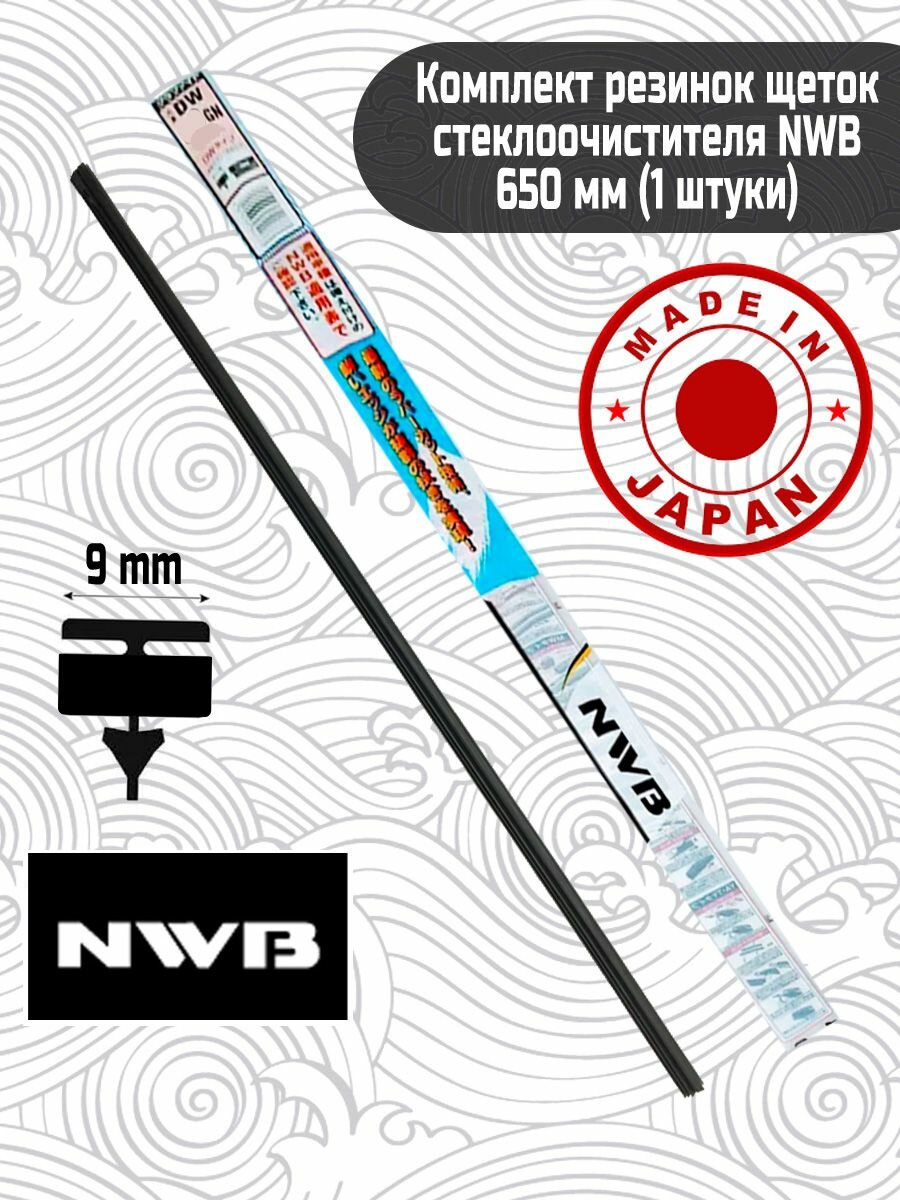Сменная резинка 650 мм для гибридных NWB NU/Denso