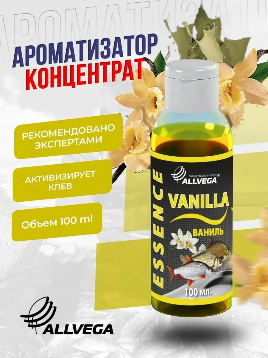Ароматизатор-концентрат для рыбалки Ваниль 100 мл