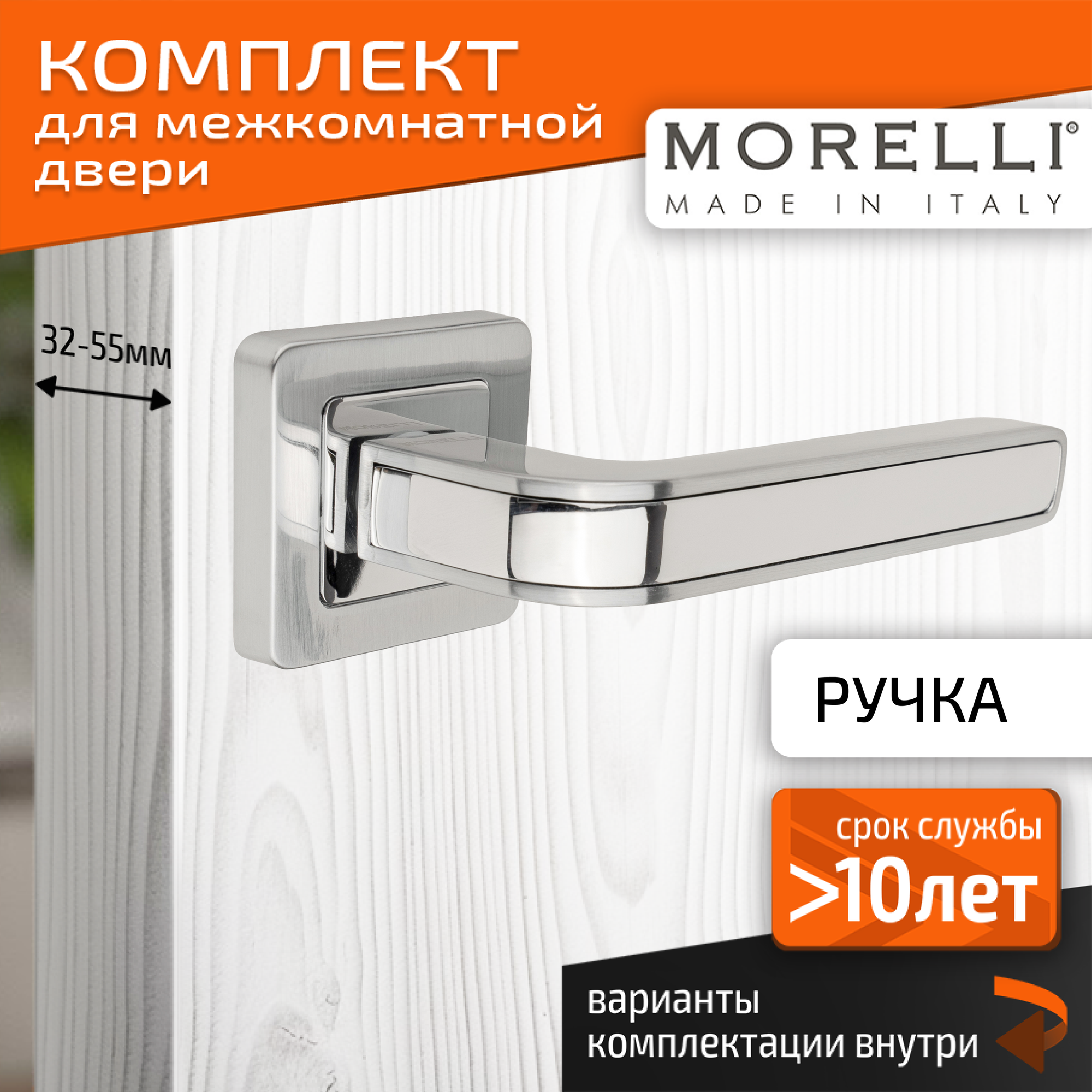 Комплект для межкомнатной двери Morelli ручка MH 46 S55 SC/CP / матовый хром