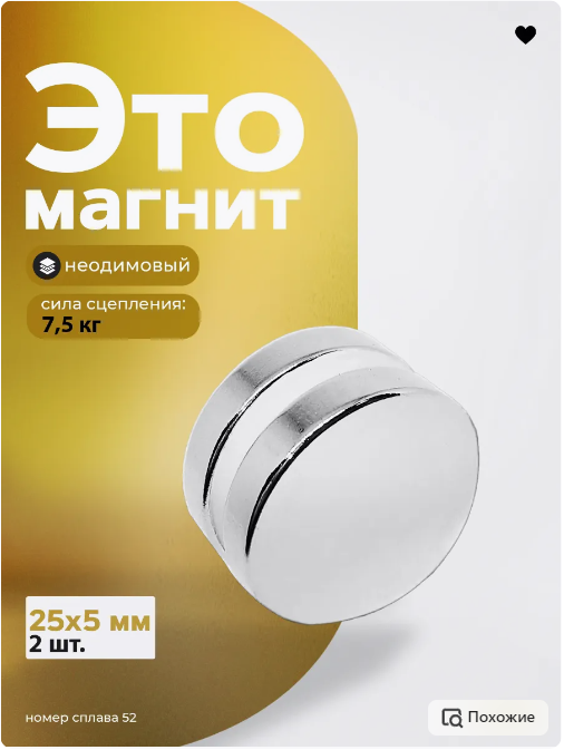 Неодимовый магнит диск 25x5 мм. 2 штук