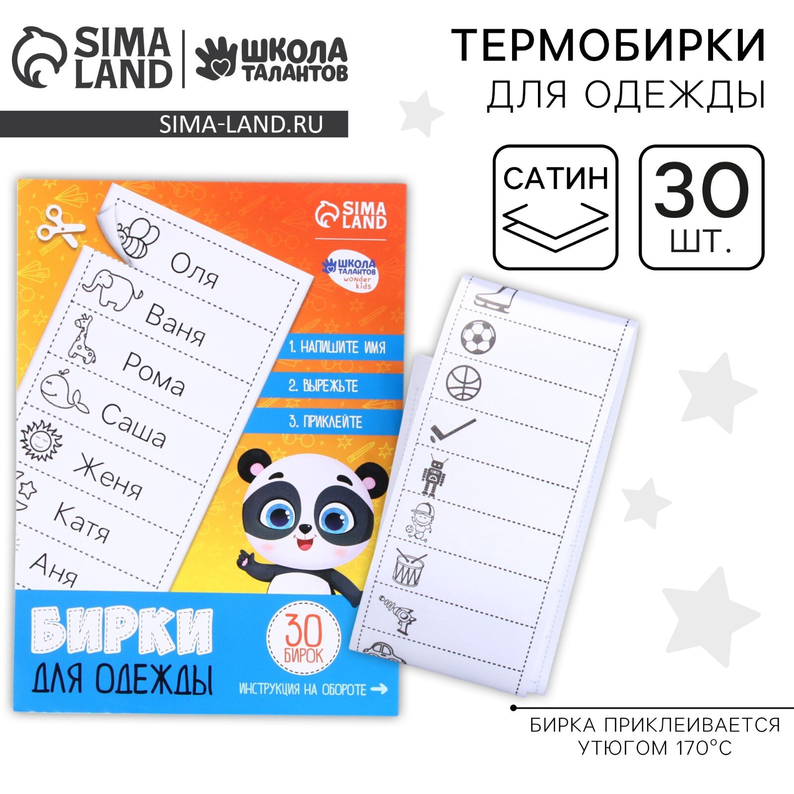 Наклейки для маркировки детской одежды «Умная панда», 30 шт.