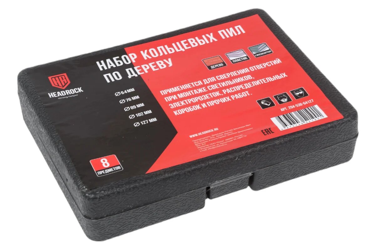 HEADROCK Набор кольцевых пил по дереву 64-127мм (8 предметов) 294-530-64127